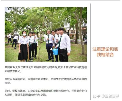 亚洲百强名校泰国国立农业大学 知乎