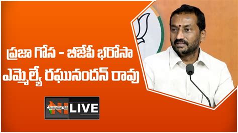 MLA Raghunandan Rao LIVE Dubbaka MLA Raghunandan Rao Bike Rally LIVE BJP Vs BRS Nationalist