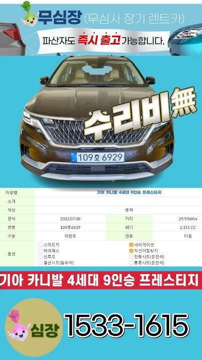 무심사장기렌트카｜저신용자렌트｜ 보증금전액할부가능｜고장시 수리비 무상지원 109호6929 기아 카니발 4세대 9인승 프레스티지 Shorts Youtube