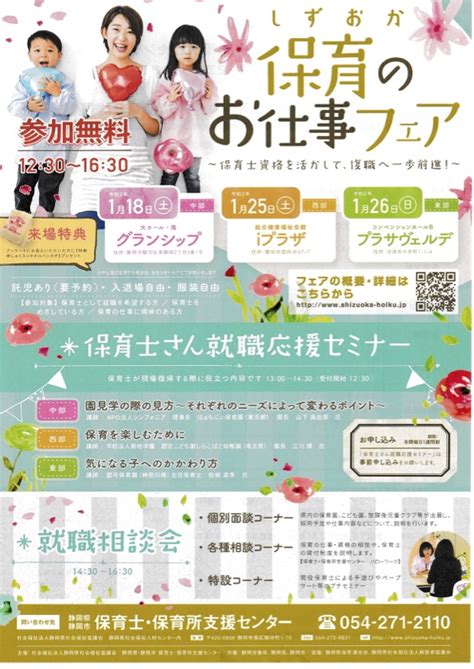 しずおか保育のお仕事フェア ＜西部開催＞ Zazamag