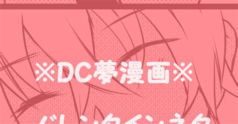 コナン夢 トリプルフェイスバレンタイン※注意※夢漫画 きぬさやえんどうのマンガ 降谷零 バーボン 安室透 Pixiv