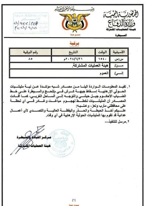 الدفاع اليمنية تحذر من مخطط عصابة الحوثي لإسقاط جبهات تعز ومأرب ولحج