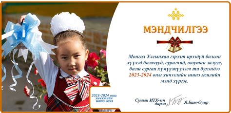 🌸🌹💐ХИЧЭЭЛИЙН ШИНЭ ЖИЛИЙН БАЯРЫН МЭНД ХҮРГЭЕ💐🌹🌸