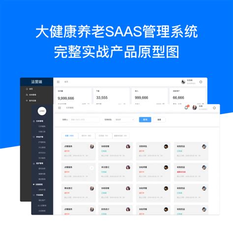 智慧养老产业互联网解决方案原型（完整实战可落地）系统开发案例 程序员客栈