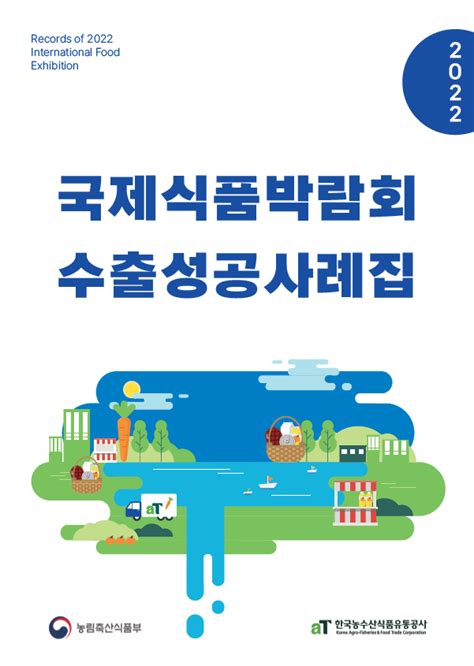 국제식품박람회