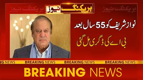 بریکنگ نیوز ، نواز شریف کو 55 سال بعد بی اے کی ڈگری مل گئی Youtube
