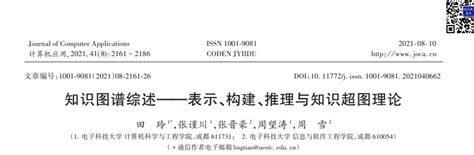知识图谱综述——表示、构建、推理与知识超图理论 知乎