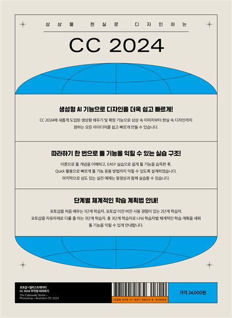 알라딘 미리보기 포토샵 일러스트레이터 Cc 2024 무작정 따라하기