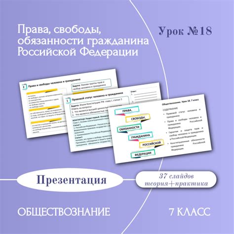 Презентация «Права свободы обязанности гражданина Российской