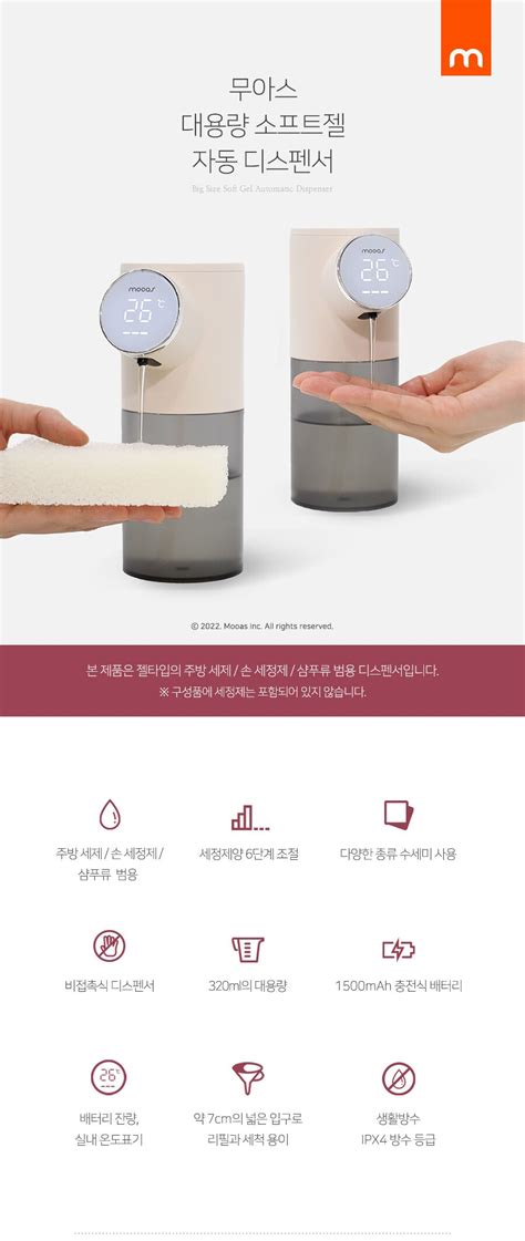 무아스 대용량 소프트젤 자동 디스펜서 손세정기 핸드워시 주방세제 감도 깊은 취향 셀렉트샵 29cm