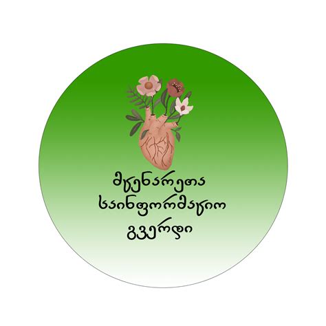 მცენარეთა საინფორმაციო გვერდი