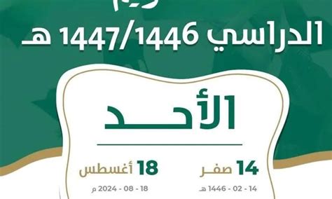 رسميا وزارة التعليم السعودية تعلن التقويم الدراسي 1446 وفقاً لتاريخ