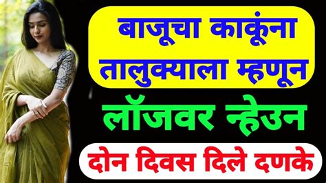 जूने ते सोने कथा भाग २३ असे मित्र असल्यावर तालुक्याला जाणे सोपे होईल
