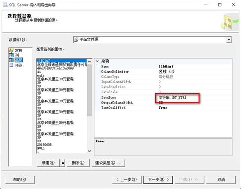 sql server错误 xc a 数据流任务 数据转换失败列列 的数据转换返回状态值 和状态文本文本被截断或者一个或多个字符在目标代码页中没有匹配项