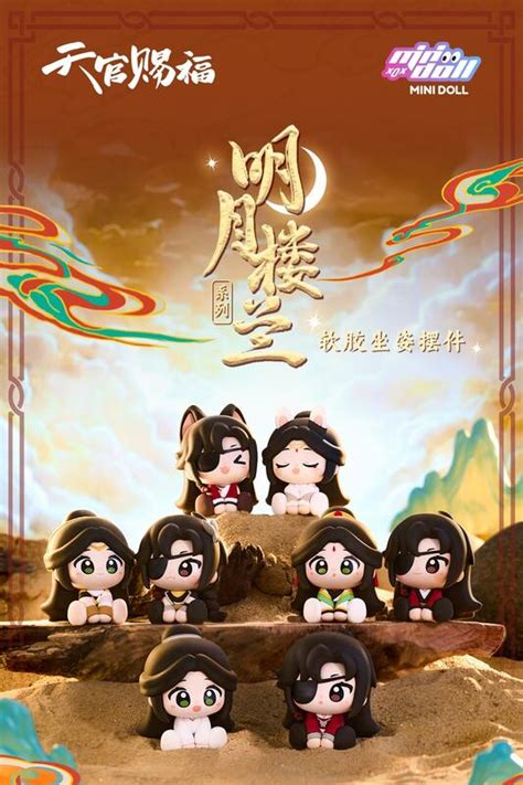代購 預售 Minidoll天官賜福動畫 明月樓蘭系列 正版授權明月樓蘭 軟膠擺件盲盒 花城 謝憐 露天市集 全台最大的網路購物市集