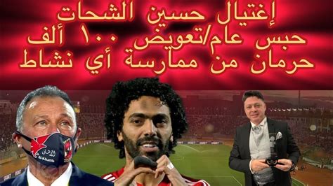 إغتيال حسين الشحات حكم تاريخي حبس سنة١٠٠ الف جنية تعويضحرمان من