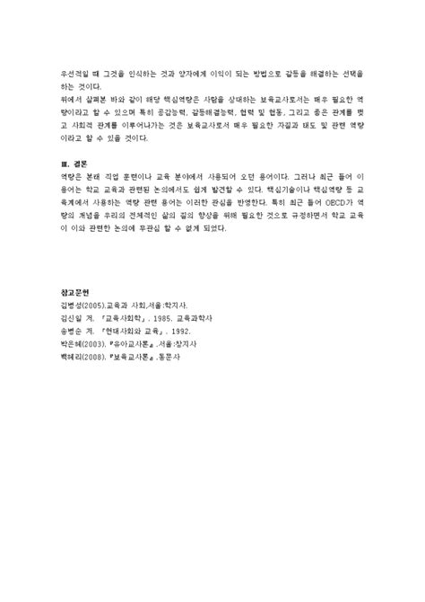 최근 선진국을 중심으로 Deseco 프로젝트가 진행되고 있다 Oecd의 Deseco 프로젝트에서 제시하는 3가지 개인핵심역량이 무엇이고 이를 근거로 보육교사에게 도출해내야 할