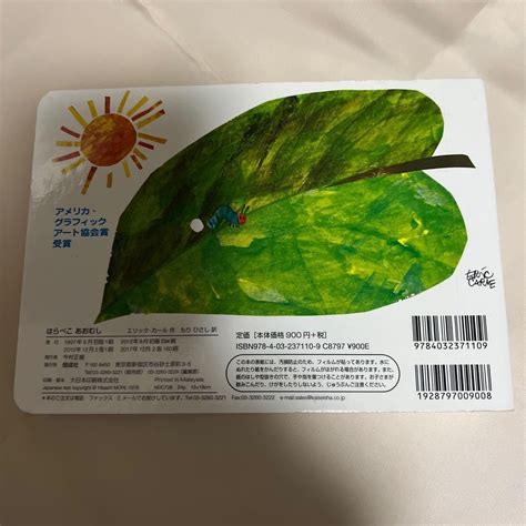 Jp はらぺこあおむし （ボードブック） （2版） エリックカール／さく もりひさし／やく 文房具・オフィス用品