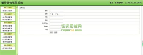 JSP婚纱服饰租赁系统SSH