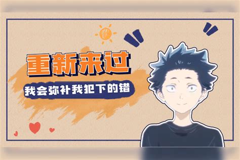 声之形：因为经常欺负同学，最终自己也被孤立了