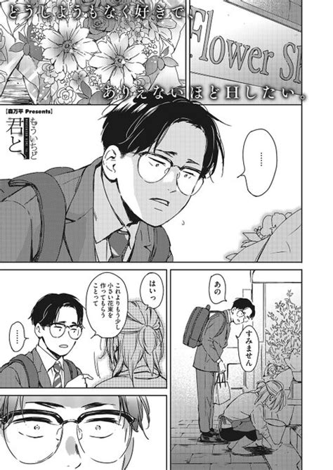 本日のおすすめ 森万平先生 《もういちど君と、》 Hotmilk 2 Komiflo さんのマンガ ツイコミ 仮
