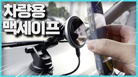 차에서도 맥세이프로 착착 붙여만 주면 되는 케이안 슈퍼마그넷 차량용 고속 무선충전 맥세이프 거치대 퀵차지 3포트 차량용 고속