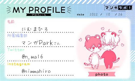 投稿者必見！／プロマンガ家の作業環境プロフィール【にむまひろ先生】 マンガラボ！ブログ