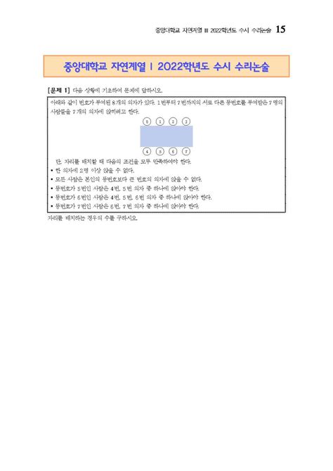 알라딘 미리보기 중앙대 자연계열 수리논술 2022