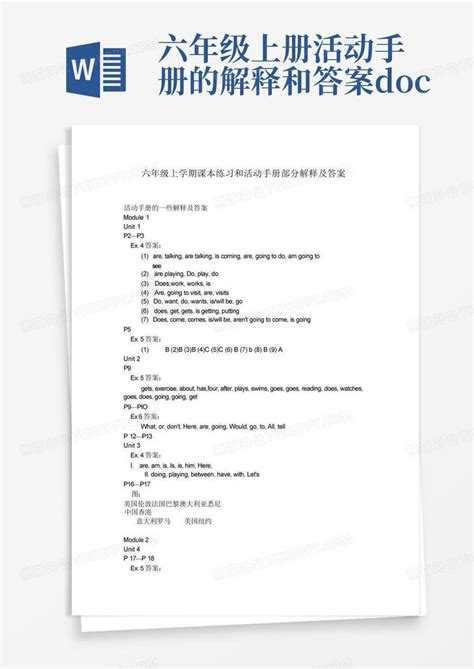 六年级上册活动手册的解释和答案 docWord模板下载 编号lpnrwprg 熊猫办公