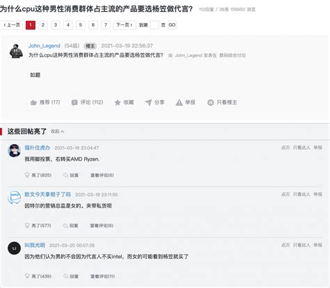 英特尔广告下架还被骂？和杨笠有关的一切都成了情绪宣泄的「是非题」 爱范儿