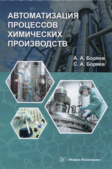 Автоматизация процессов химических производств Web кабинет учёного