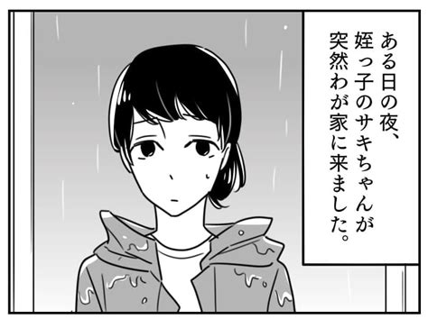＜育児放棄＞「ママが帰ってこない」小学生の姪が夜1人でやってきた！原因は義姉の不倫【前編】まんが ママスタセレクト