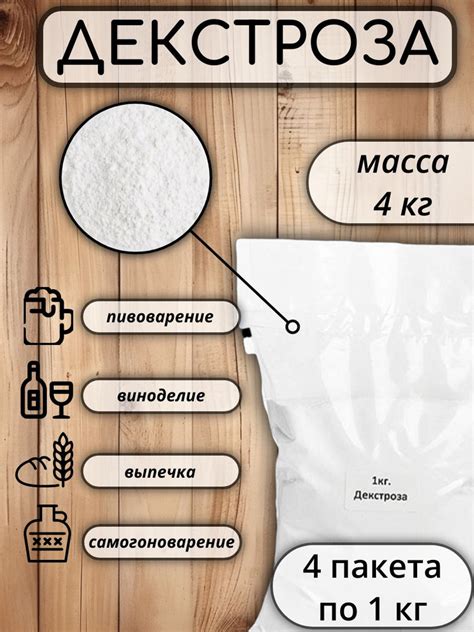 Декстроза (Глюкоза) натуральная 1 кг (комплект 4 шт.) - купить с ...