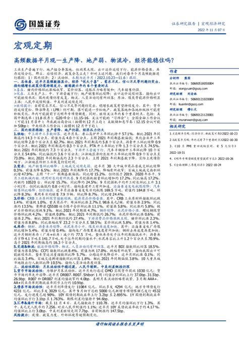 高频数据半月观：生产降、地产弱、物流冷，经济能稳住吗？