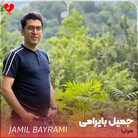 دانلود آهنگ هولیا از جمیل بایرامی با متن کامل فرمت Mp3