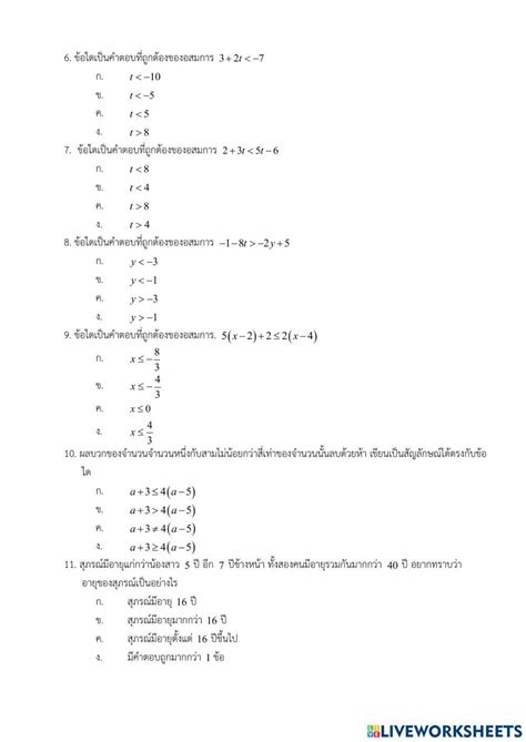 7079114 แบบทดสอบเรื่องอสมการเชิงเส้นตัวแปรเดียว ม 3