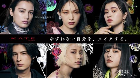 カネボウ KATE 魂collection 小西 神士 band