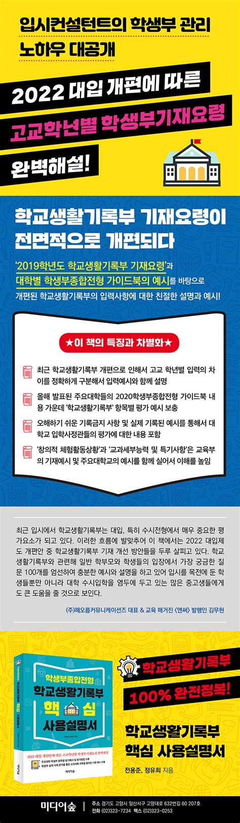 학생부종합전형 학교생활기록부 핵심 사용설명서 예스24
