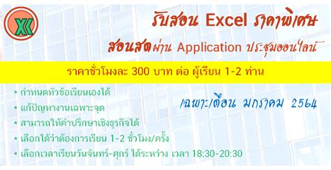 Excel Nana 📣 ประกาศ โอกาสพิเศษสำหรับผู้ที่อยากเรียน