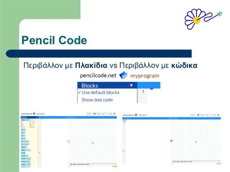 Pencil Code