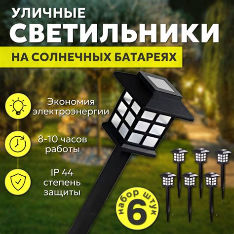 Уличные светильники на солнечной батарее Домик 6 шт купить на Ozon по низкой цене 1552306607