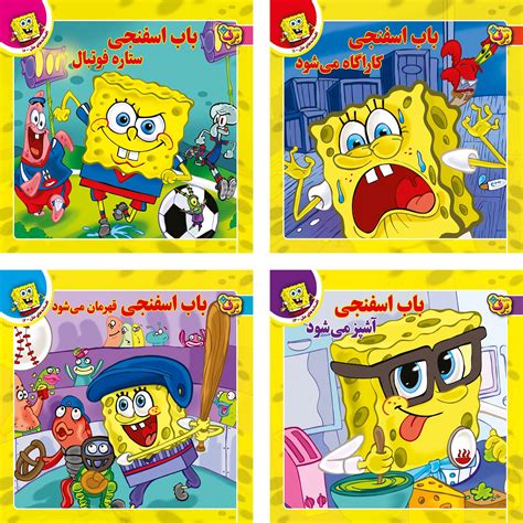 قیمت و خرید کتاب باب اسفنجی اثر اریکا دیوید و دیوید لیومن انتشارات برف