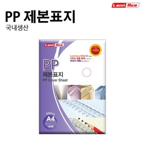 제본pp표지 반투명청색 500mic A4 100매 라미에이스 홈플러스 익스프레스