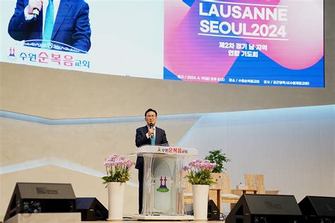 2024년 4눵 19일 2024 로잔대회를 위한 경기 남지역 연합기도회 수원순복음교회