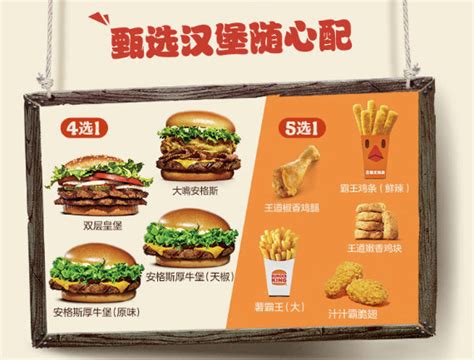 汉堡王小吃快餐burger King 汉堡王 甄选汉堡随心配 到店电子兑换券多少钱 什么值得买