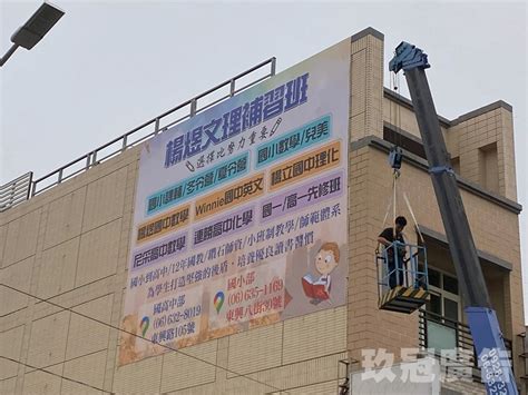 外牆帆布 廣告牆面帆布設計排版輸出施工一條龍服務 玖冠廣告事業 大圖輸出 Led 廣告旗幟 網路行銷