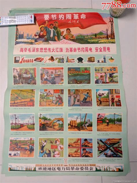 要节约闹革命 其他印刷品字画 作品欣赏 收藏价值 7788字画网