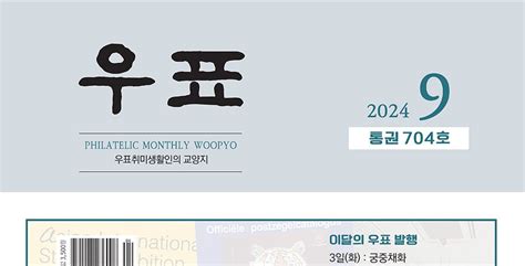 An In Depth Look At The September 2024 Edition Of Woopyo Magazine