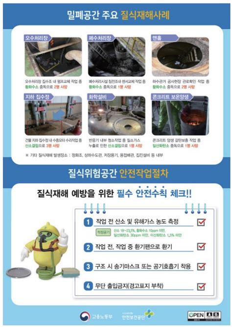고용노동부 동절기 건설현장 안전보건길잡이 안내겨울철 안전관리