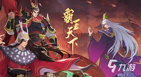 关于三国的手游大全 2023好玩的三国手游排行榜九游手机游戏